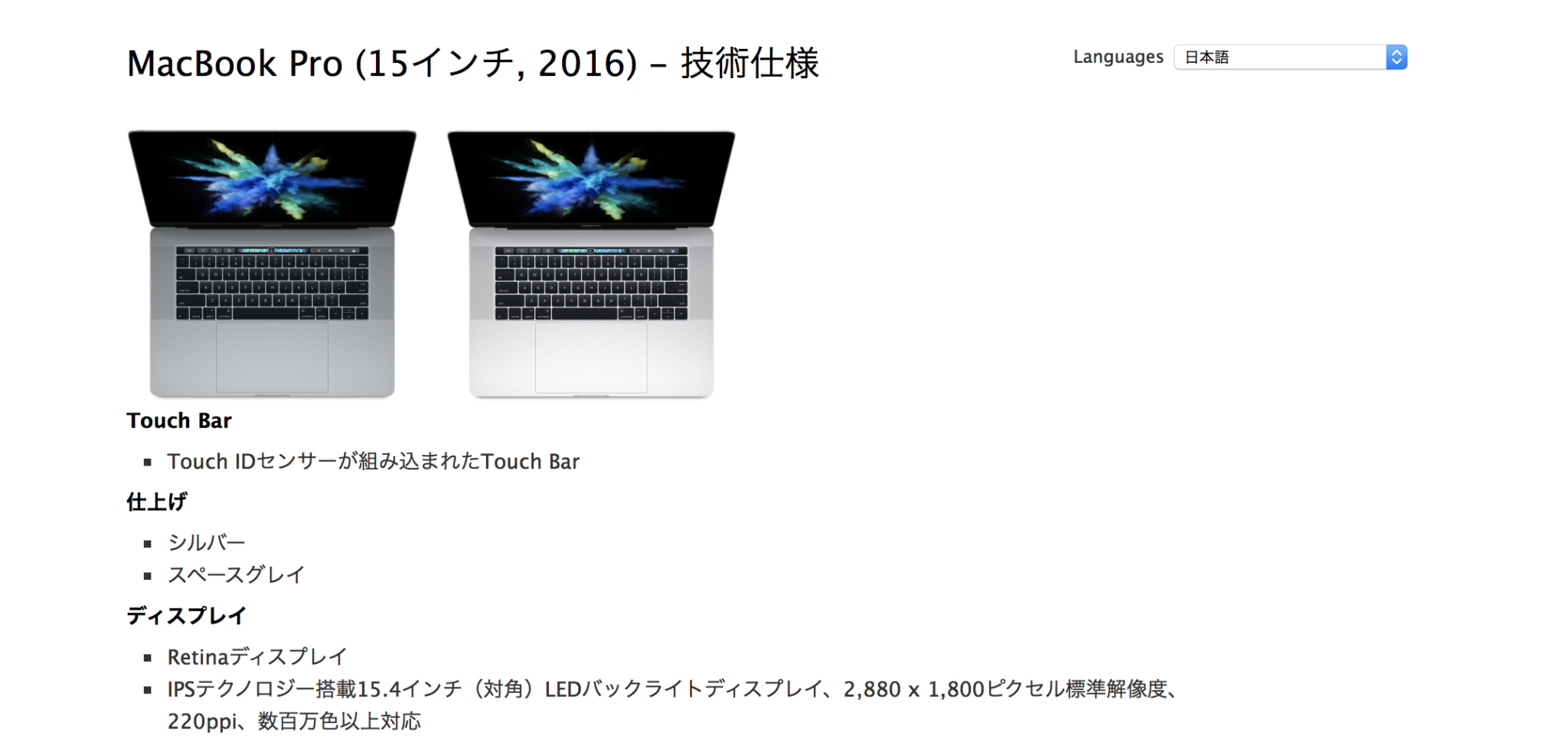 Apple、「MacBook Pro (Late 2016)」の表記を変更 「Late」の表記を外し「MacBook Pro 2016」に