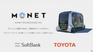 トヨタ自動車とソフトバンク、新しい移動サービス分野連携のため戦略的提携、共同出資会社設立