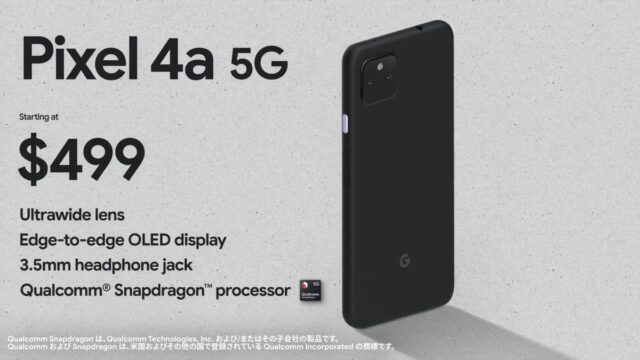 ｢Google Pixel 4a (5G)｣ の国内予約受付が開始。キャリアはソフトバンクのみ取り扱い、10月15日に発売