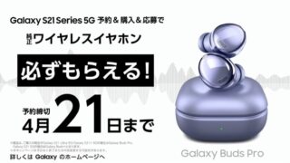 【比較】｢Galaxy S21 / S21＋ / S21 Ultra｣ の違いを比較。スペック、発売日、価格など詳細まとめ