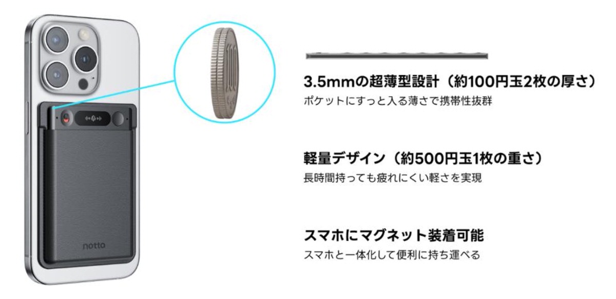 Notta、AI議事録サービスと連携するボイスレコーダー「Notta Memo」発表